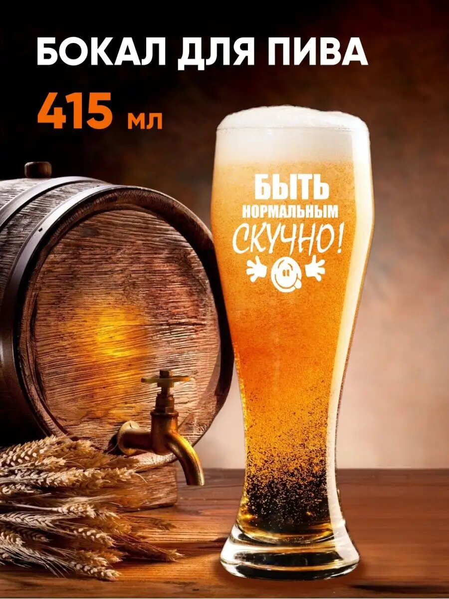 Бокалы для пива
