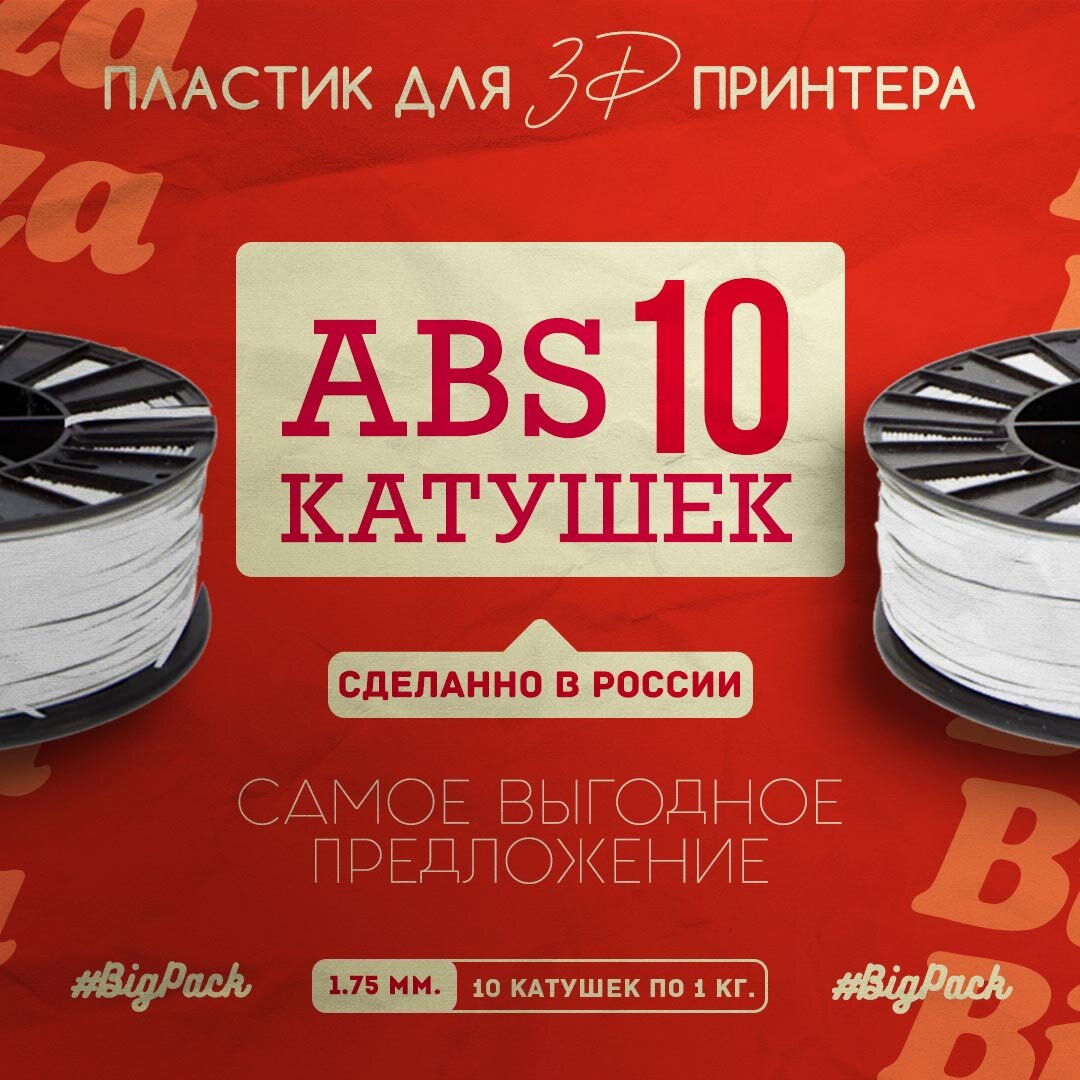 10kg ABS пластик для 3D печати, Белый