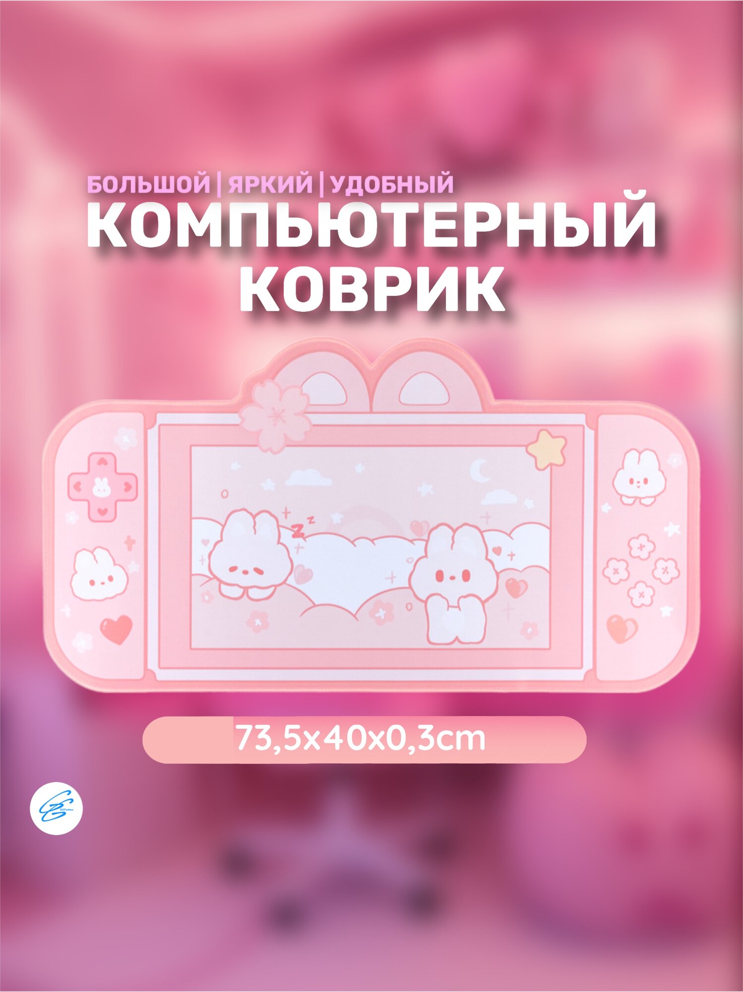 Большой, розовый, игровой компьютерный коврик для мышки | аниме, kawaii дизайн | размер 73,5*40*0,3 см, XXL