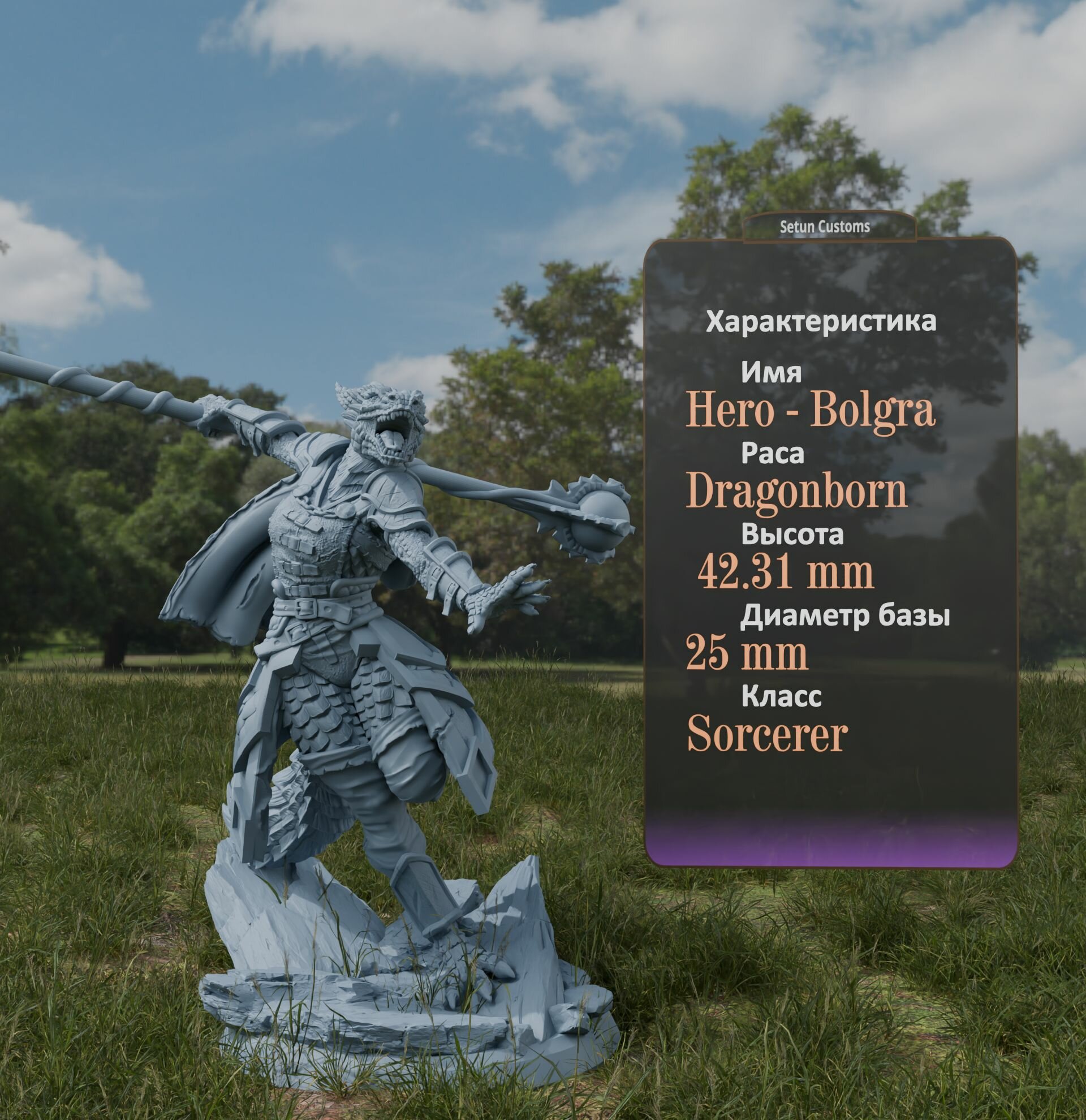 Драконорождённый Чародей миниатюра для настольных игр ДнД, НРИ (DnD, Pathfinder) в масштабе 32 мм