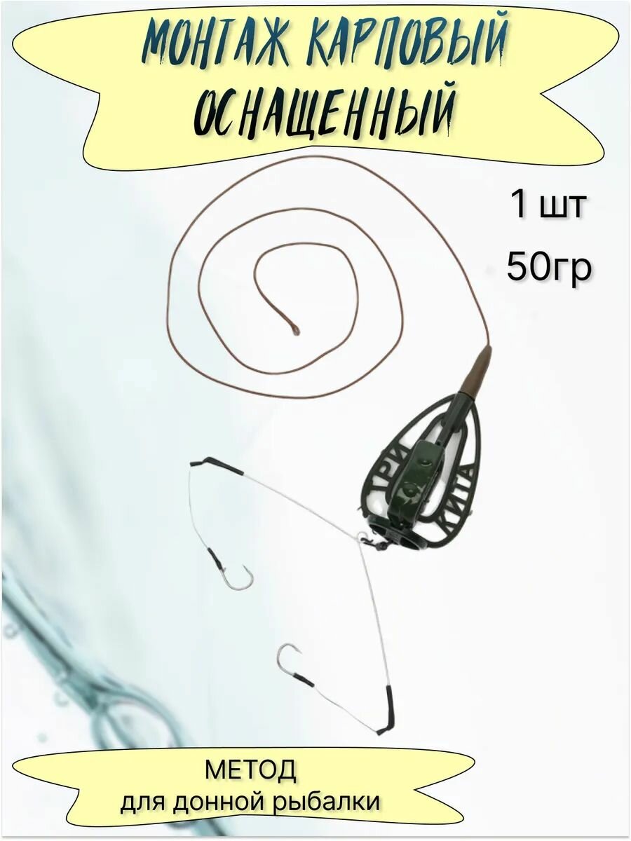 Монтаж карповый Безопасная клипса с грузом