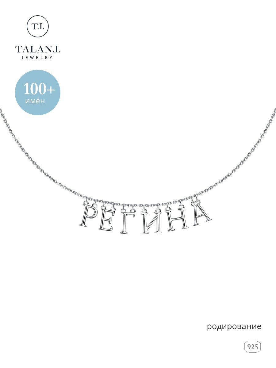 Колье, серебро, 925 проба, родирование