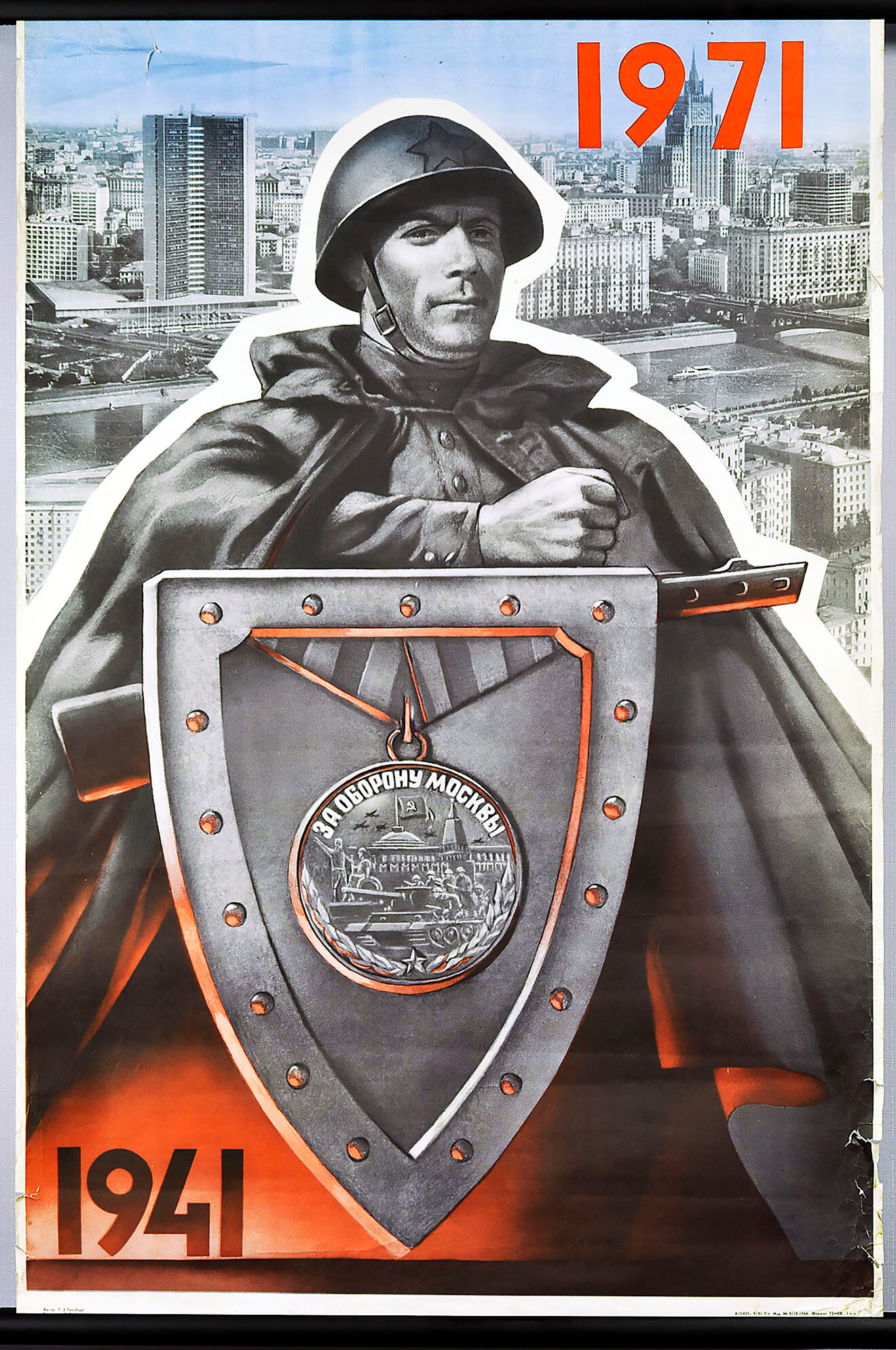 Плакат СССР 81 год после Победы в ВОВ; Антиквариат 1971 г; Декор настенный винтажный 67/99 см.