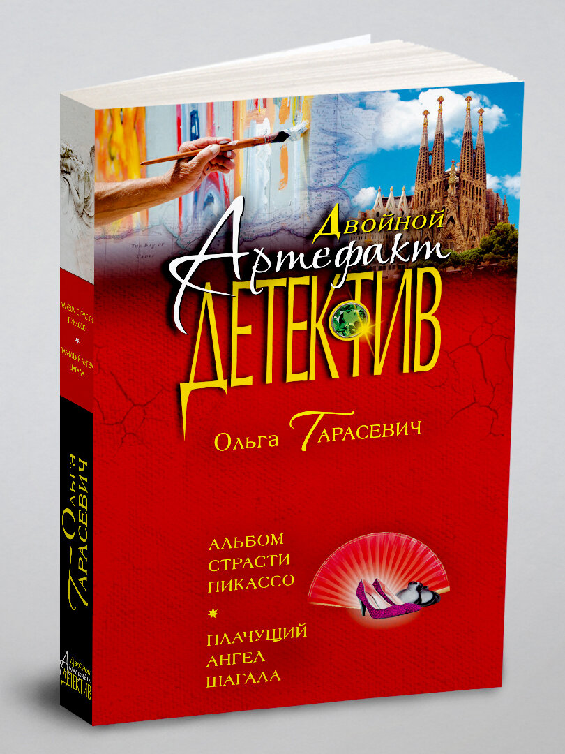 Альбом страсти Пикассо. Плачущий ангел Шагала