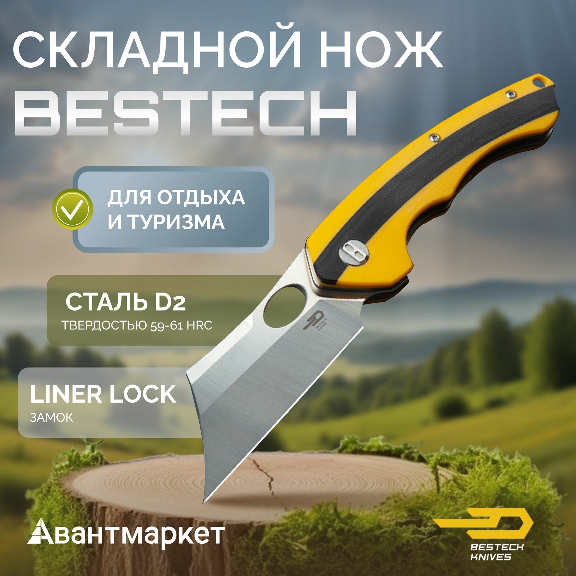 Нож Bestech Skirmish, углеродистая сталь D2, травмобезопасная рукоять, замок Liner Lock