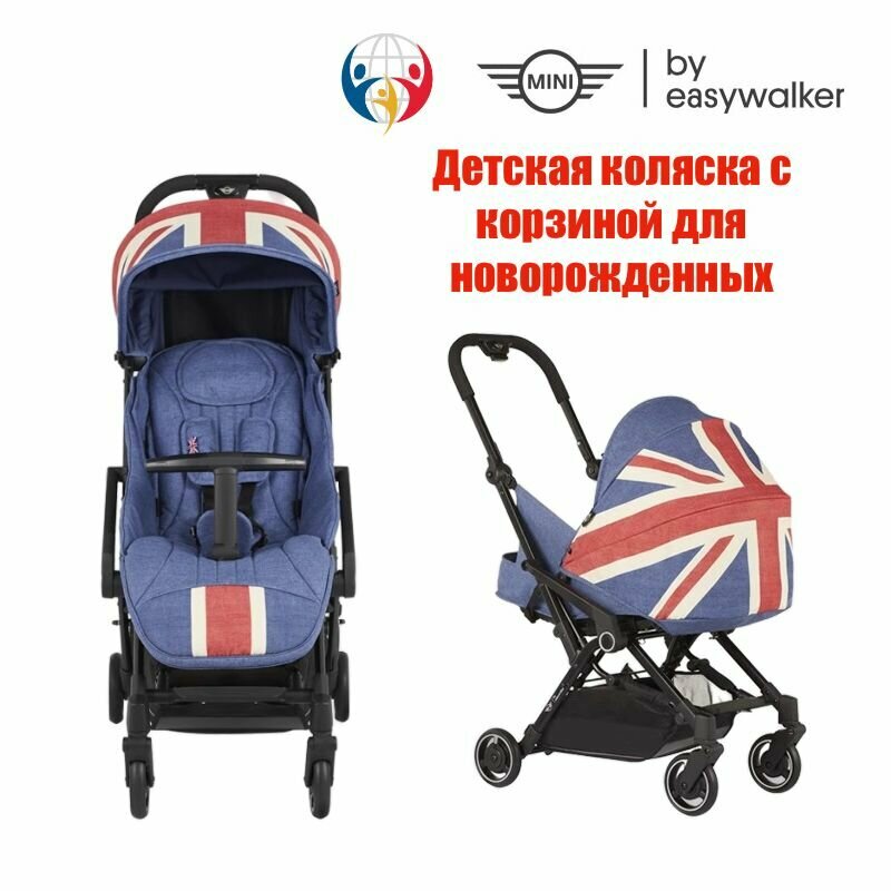 Коляска прогулочная Easywalker mini switch, с корзиной для новорожденных, джинсовый синий