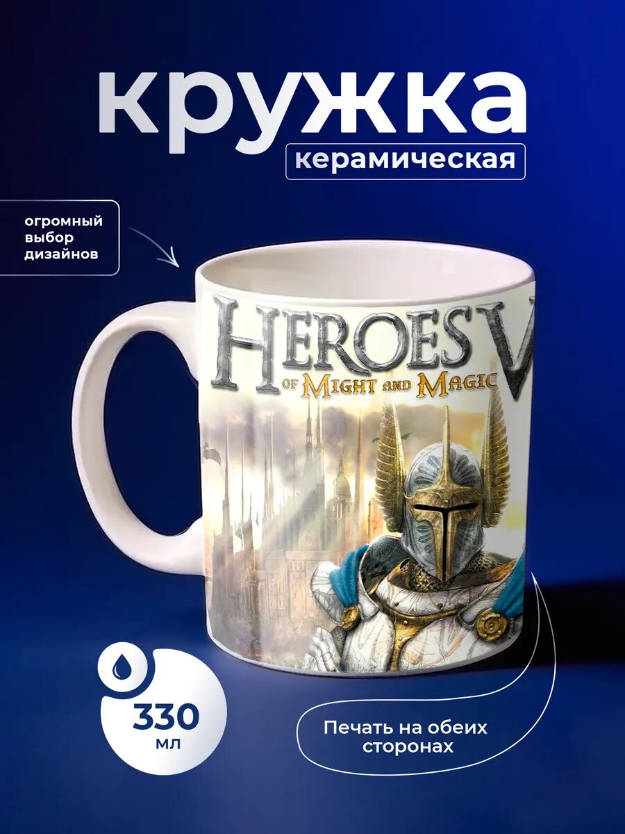 Кружка керамическая PNP NARD, 330 мл, с цветным принтом игра герои меча и магии