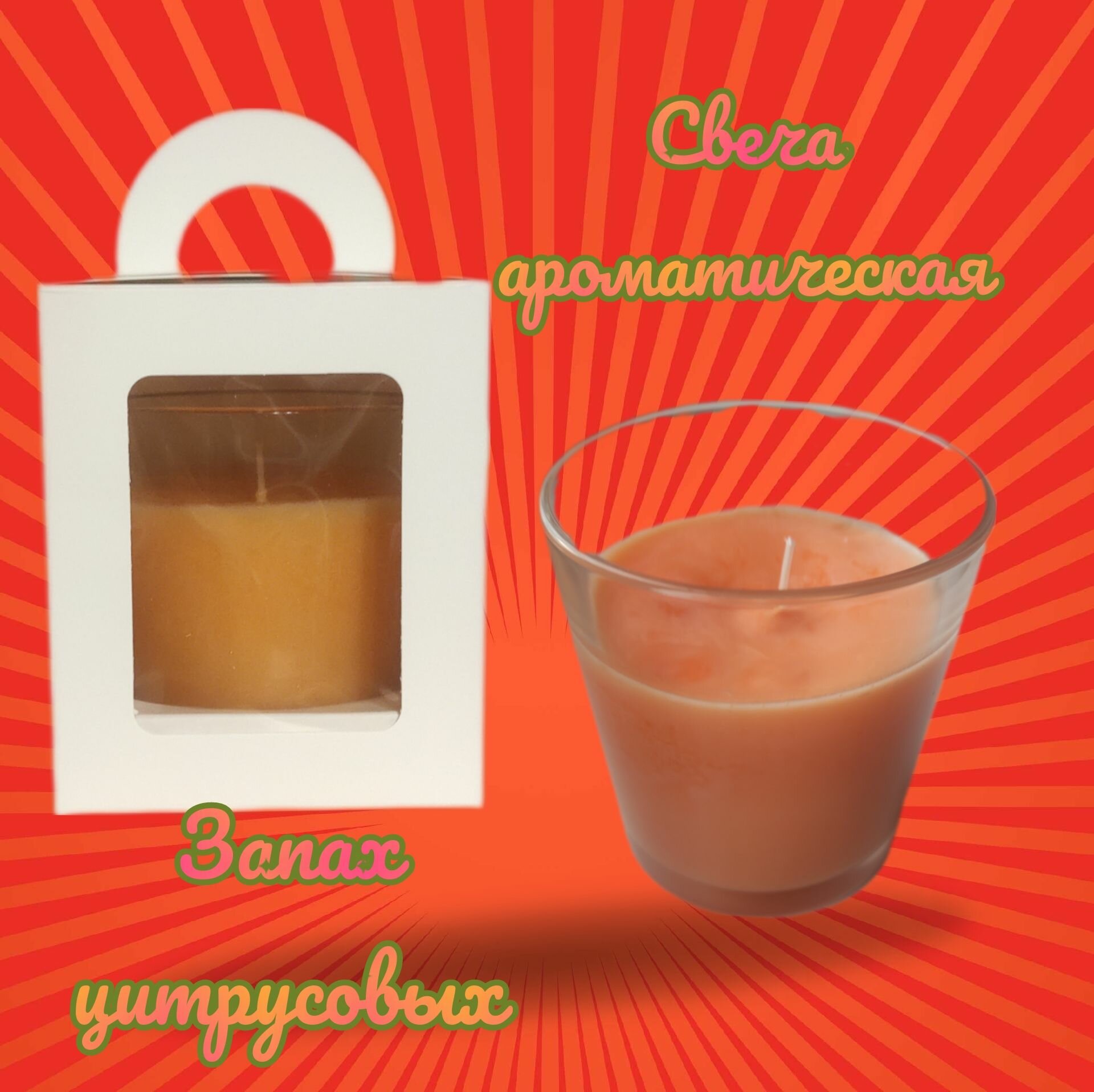 Свеча "Апельсин", в стекле, ручная работа, в подарочной упаковке, 1 шт.