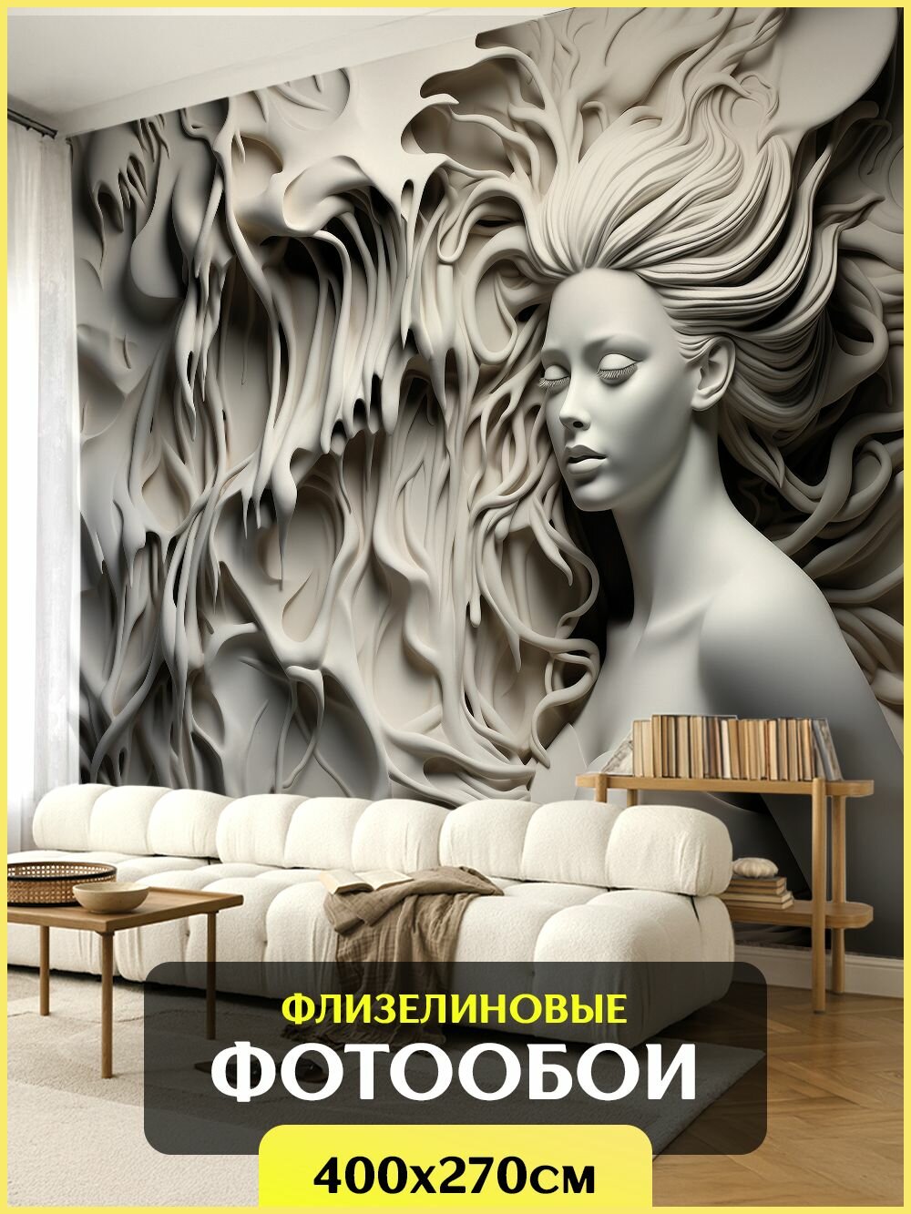 Фотообои на стену флизелиновые 3d 400х270 см "Барельеф Девушка "