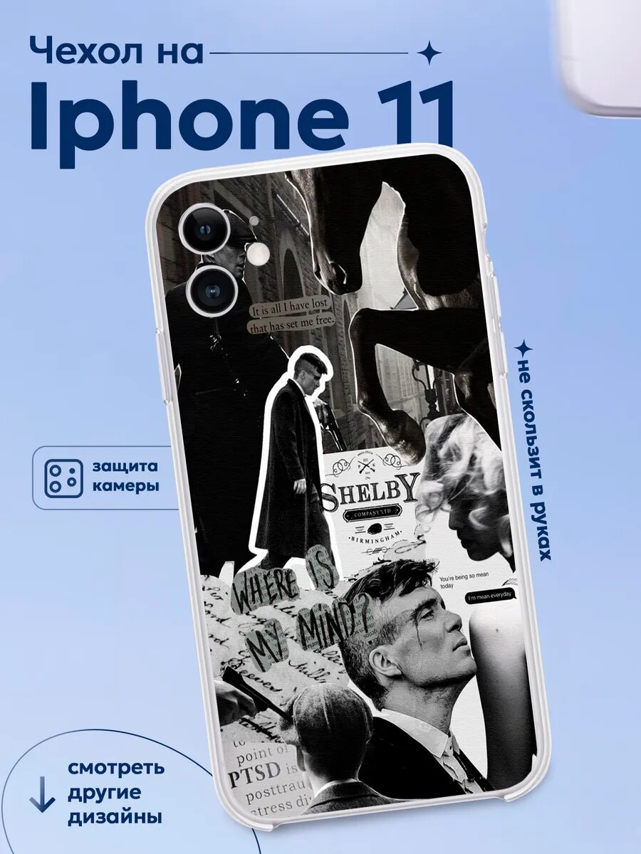 Чехол на Iphone 11 Острые козырьки, peaky blinders с принтом