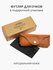 Очечник кожаный - футляр для очков WESTERNGLOSS в подарочной упаковке