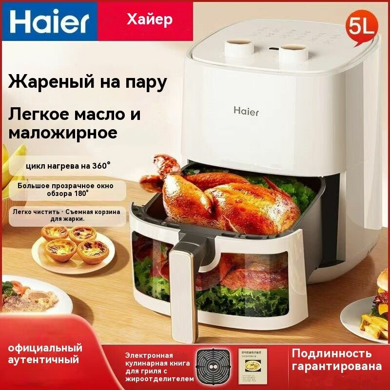 Air fryer бытовая 5-литровая многофункциональная электрическая фритюрница большой емкости с антипригарным покрытием, не вращающаяся
