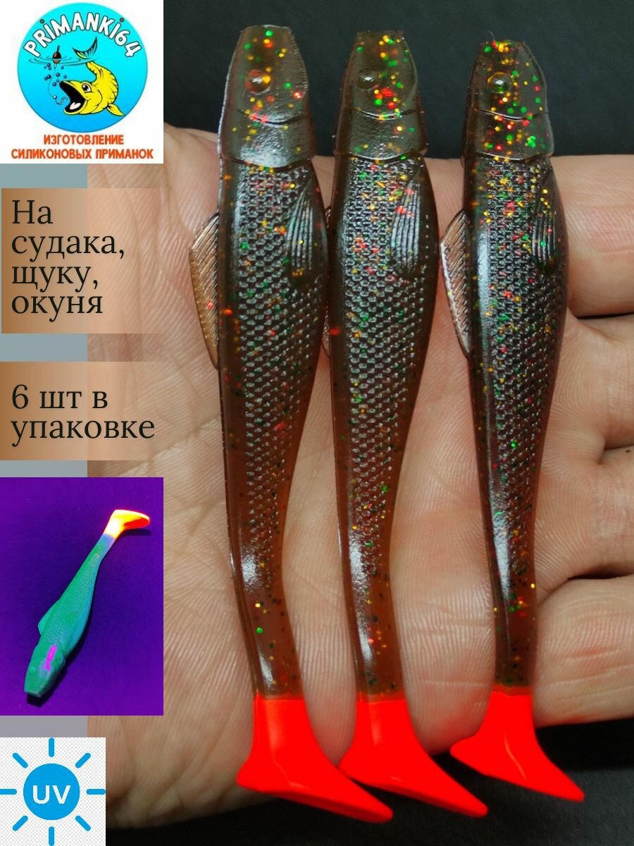 Силиконовая приманка для рыбалки 4.3" 110 мм (6шт)/ На судака, щуку, окуня