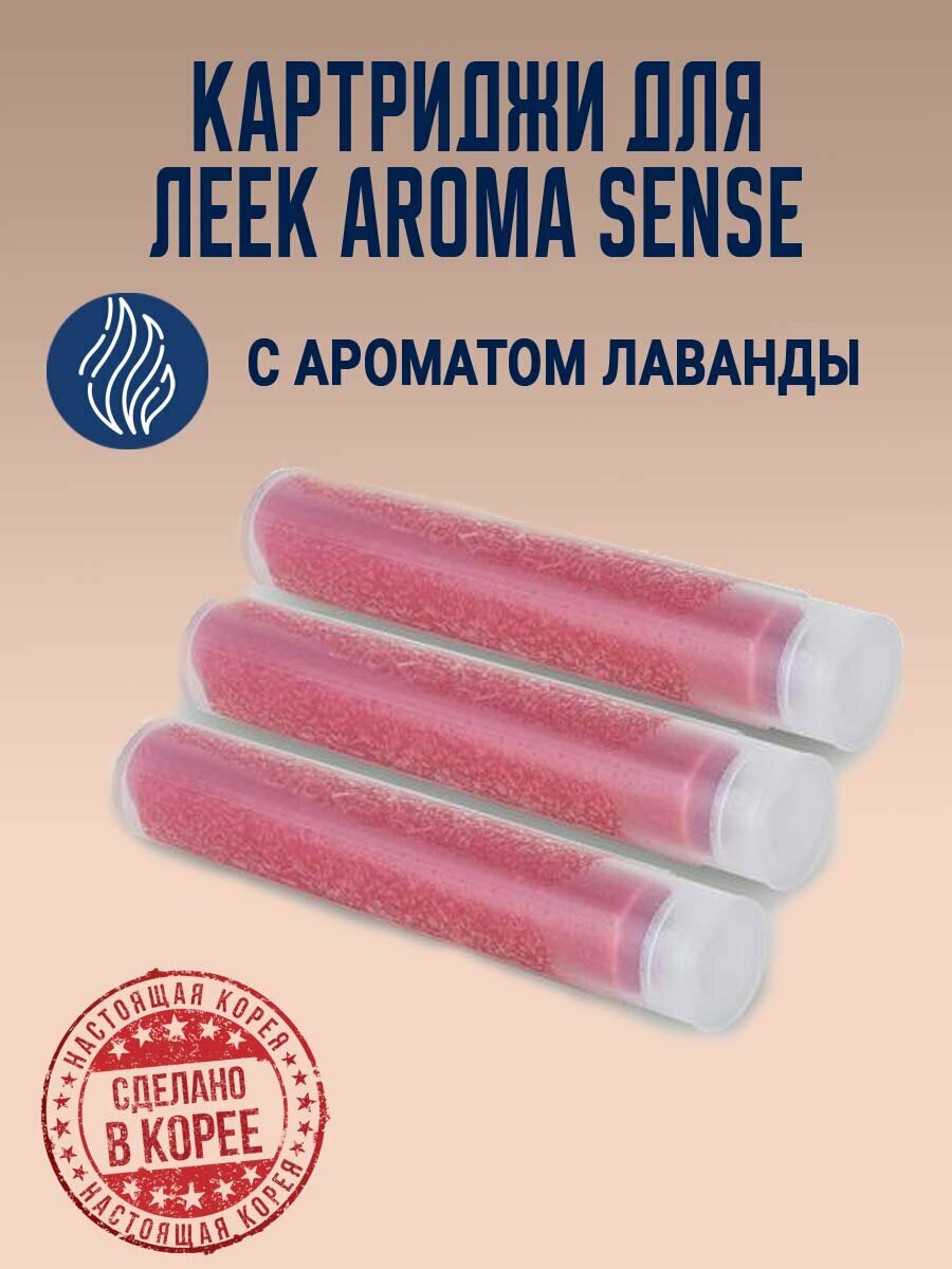 Набор картриджей для витаминного душа Aroma Sense LAVENDER (3 шт.)