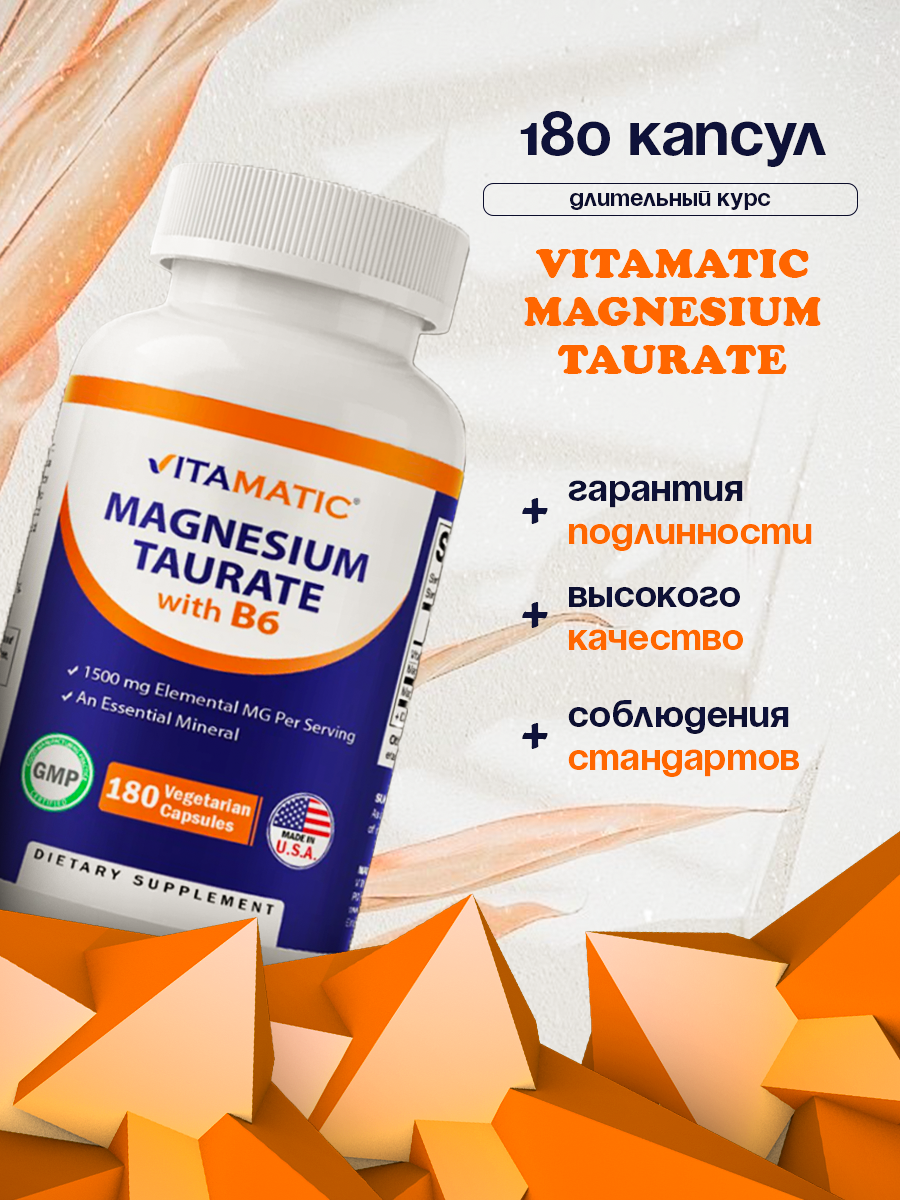 БАД Vitamatic Магний Таурат, для нервной системы, 1500 мг, 180 капс