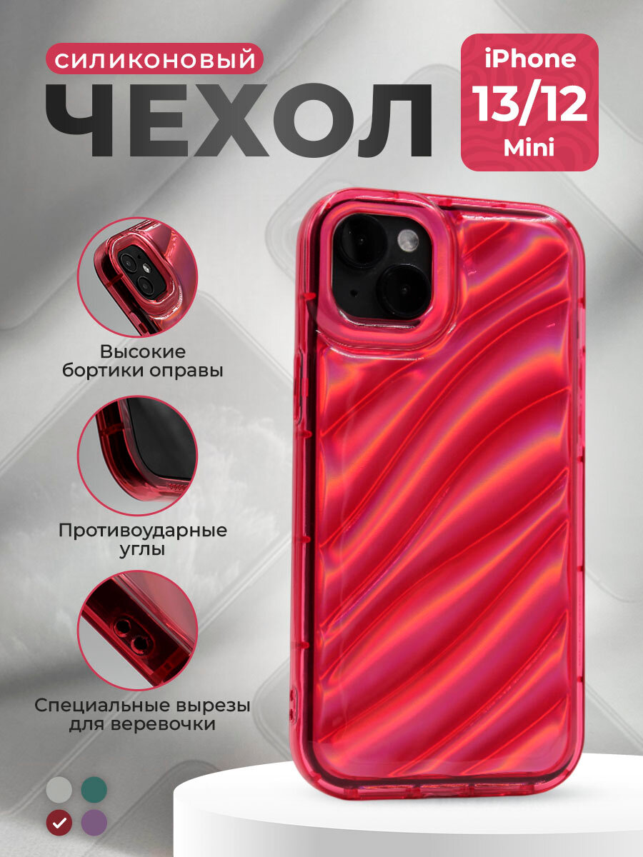 Силиконовый чехол с лазерным 3D эффектом волны для iPhone 13 Mini / 12 Mini, прозрачный-розово-красный