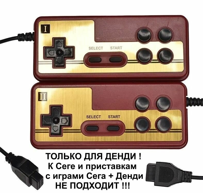 Комплект джойстиков для игровых приставок 8 bit разъем узкий 9pin, 2 штуки, кирпично-красные с золотом