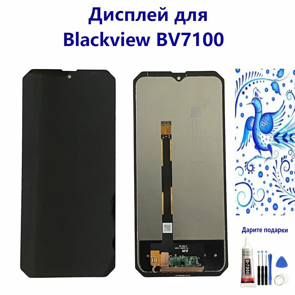 Дисплей для Blackview BV7100, дисплей в сборе с сенсорным экраном, черный , содержать инструментов