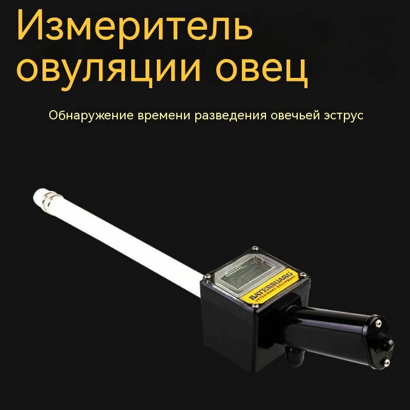 Ветеринарный тестер овуляции /подходит для свиней, крупного рогатого скота, овец и собак