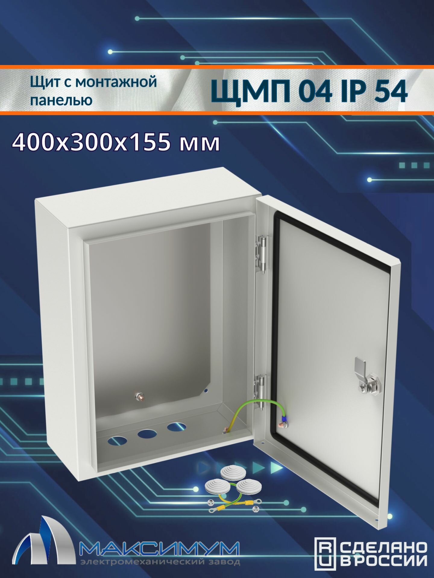 ЩМП-04 (400х300х155) IP54, металл. Корпус щита с монтажной панелью.