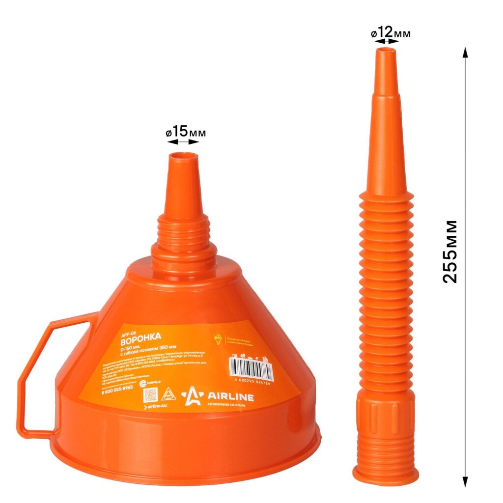 Воронка "AIRLINE" (D-160 мм, с гибким носиком 380 мм)