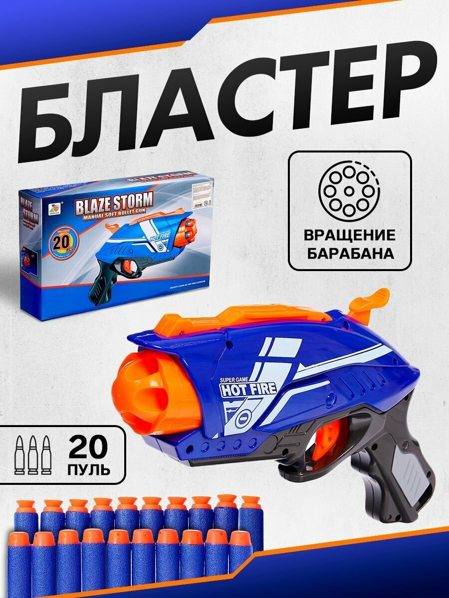 Бластер "Ивинг", стреляет мягкими пулями