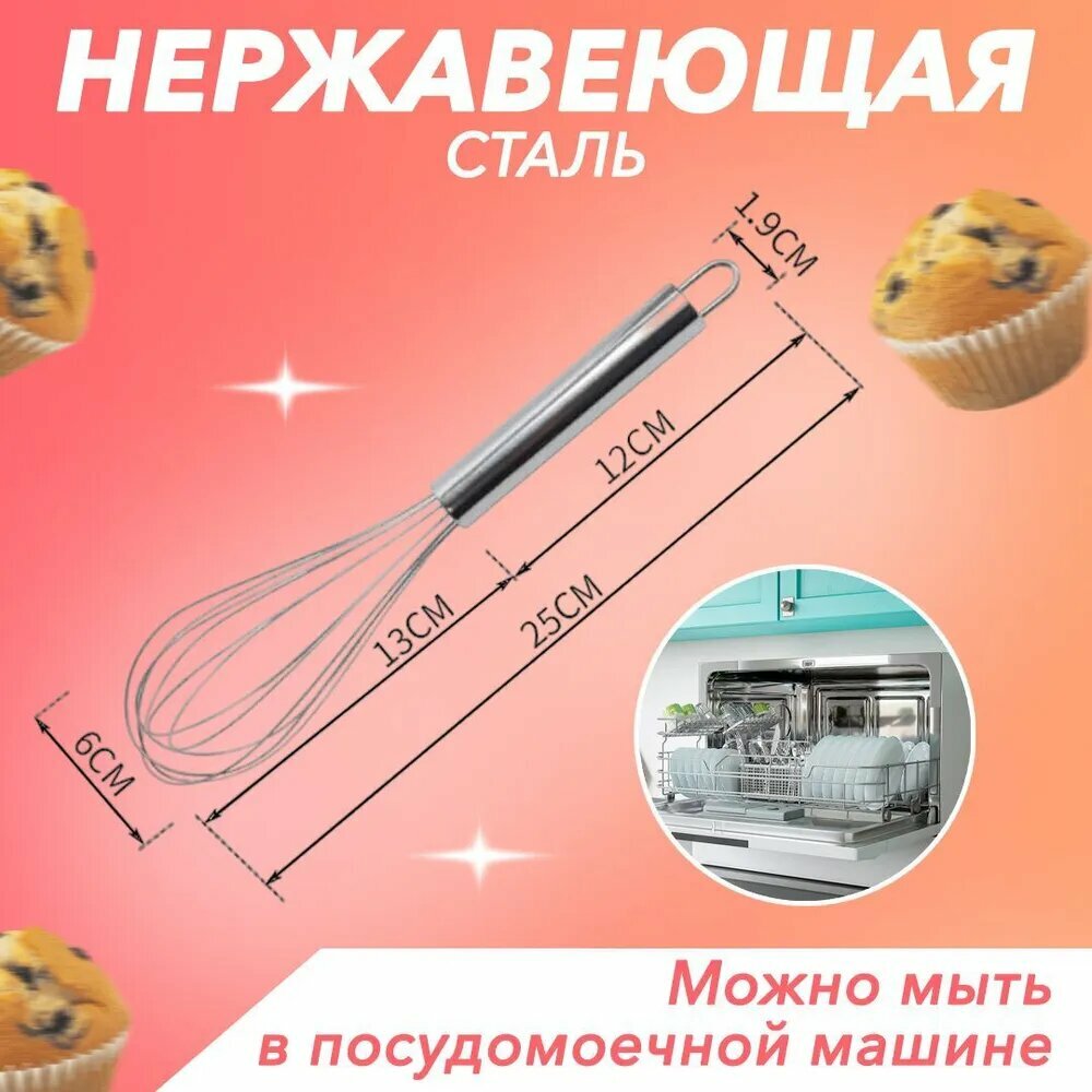 Венчик, длина 25 см — фото 1