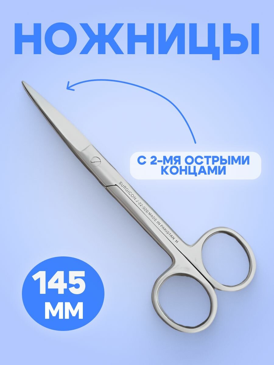 Ножницы хирургические с 2-мя острыми концами прямые 14,5см (н-33-1ss) J-22-020 Surgicon
