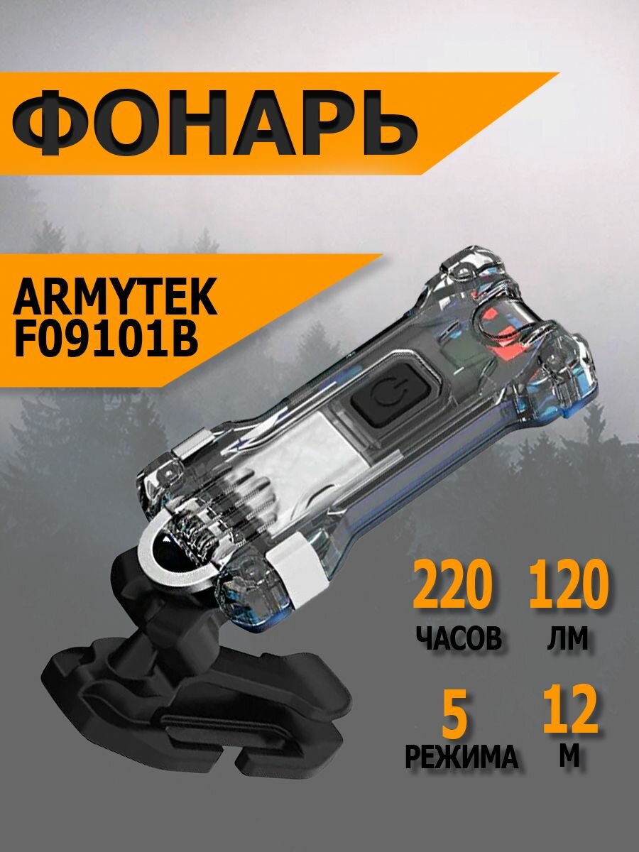 Мультифонарь светодиодный Armytek Zippy Extended Set WR Blue, 120 лм, белый и красный свет, F09101B