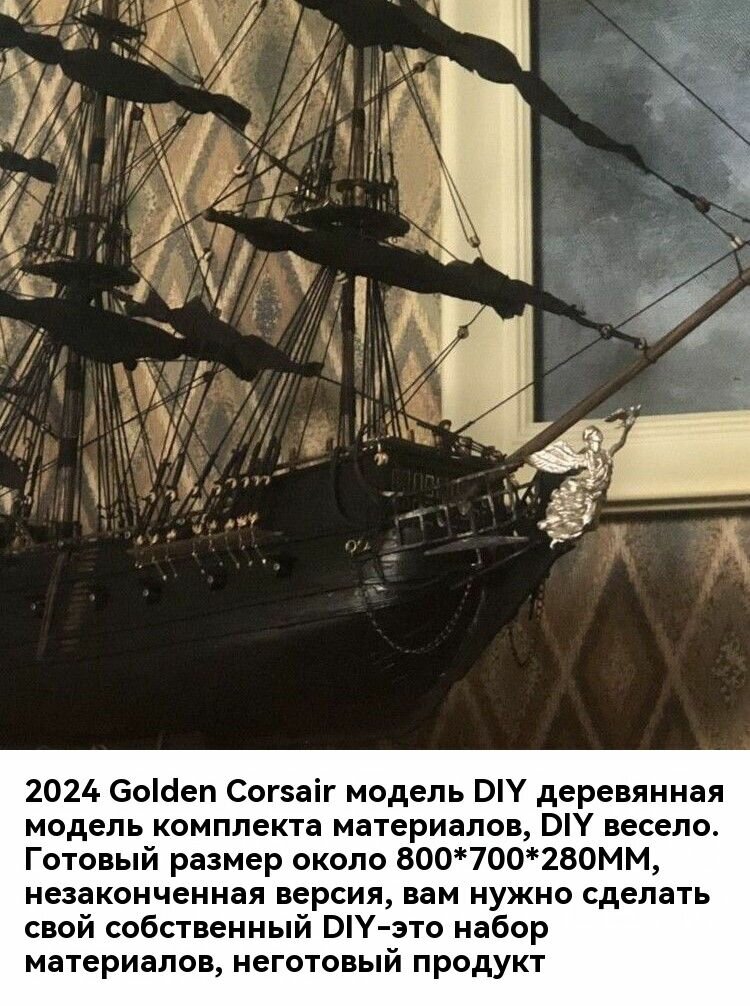 Сборная модель пиратского корабля Черная жемчужина длиной 80 см, материал дерево, пропорция 1:50