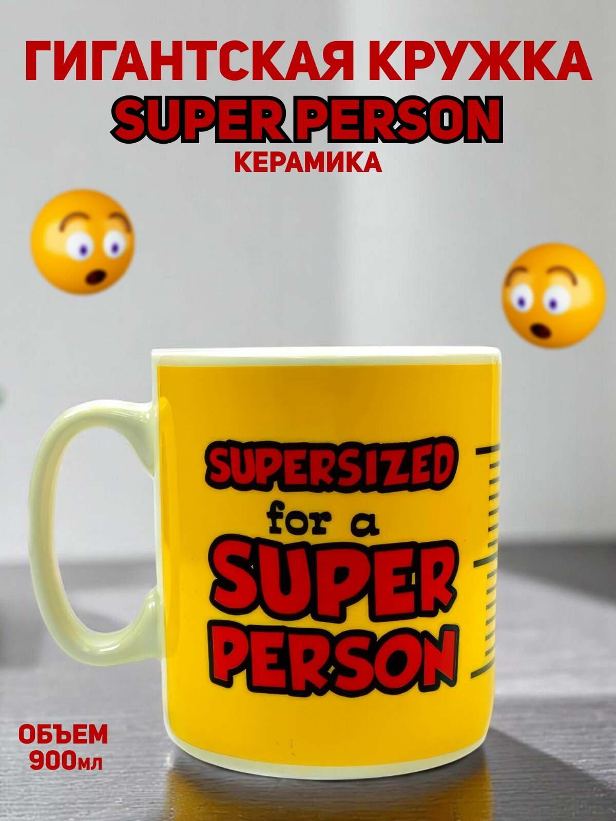 Кружка гигант Супер персона / гигантская кружка Super person