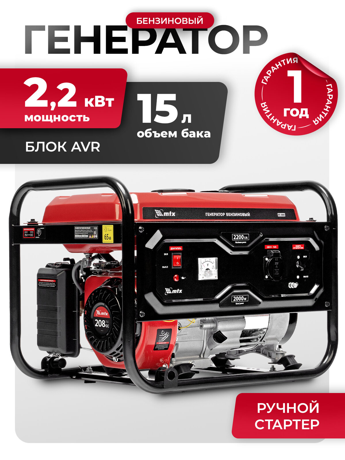 Генератор бензиновый MTX RS-3000, 2,2 кВт, 230В, ручной стартер 946105