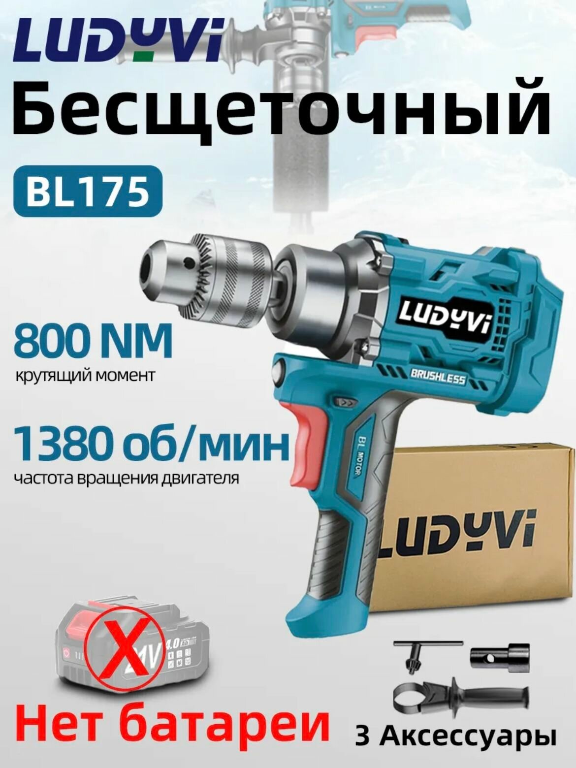 Аккумуляторный безщеточный шуруповерт-дрель 800 Нм, патрон 16 мм, для сверления льда Без АКБ