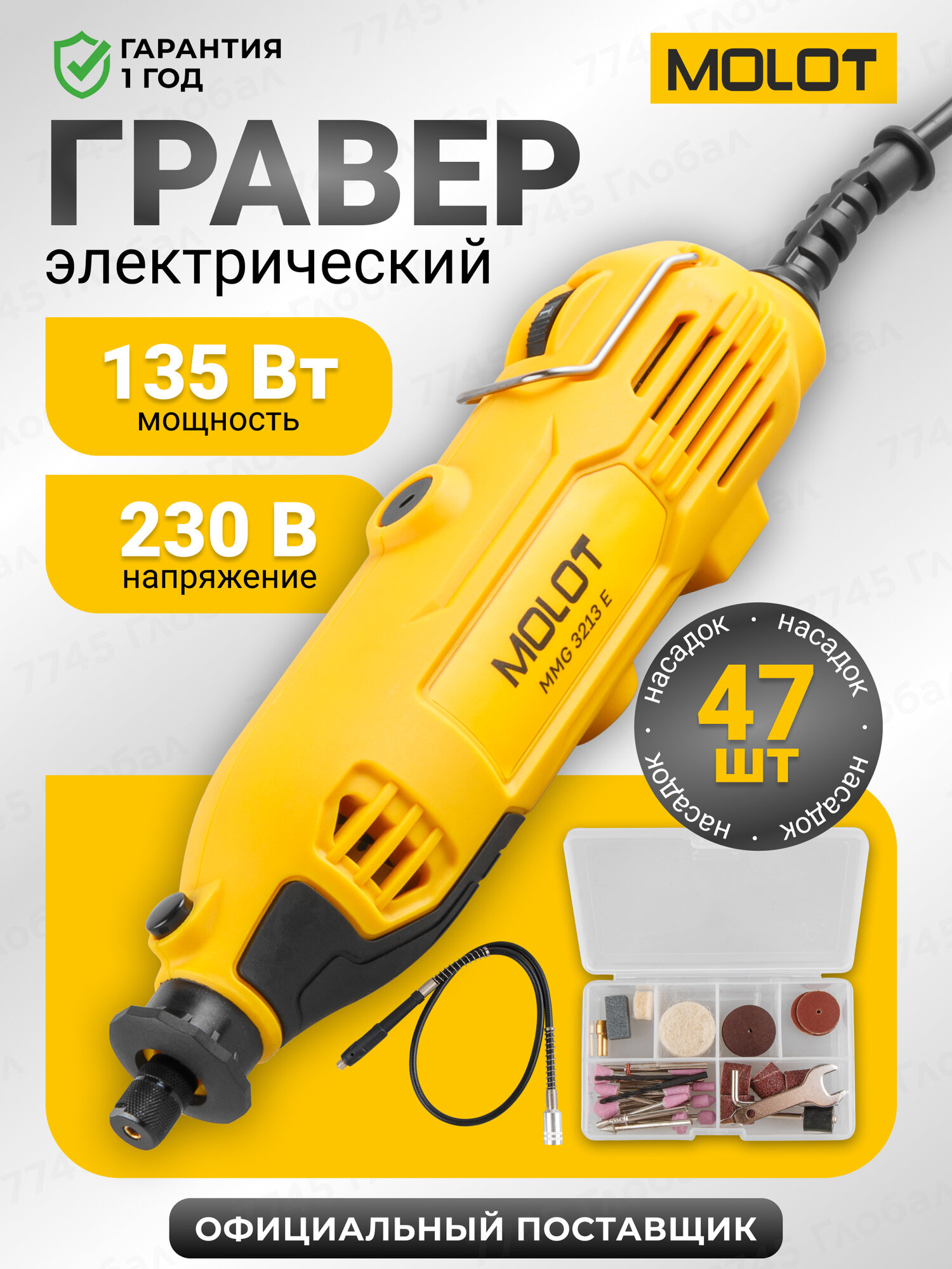 Гравер электрический Molot MMG 3213E, цанговый зажим 3.2 мм, регулировка частоты вращения