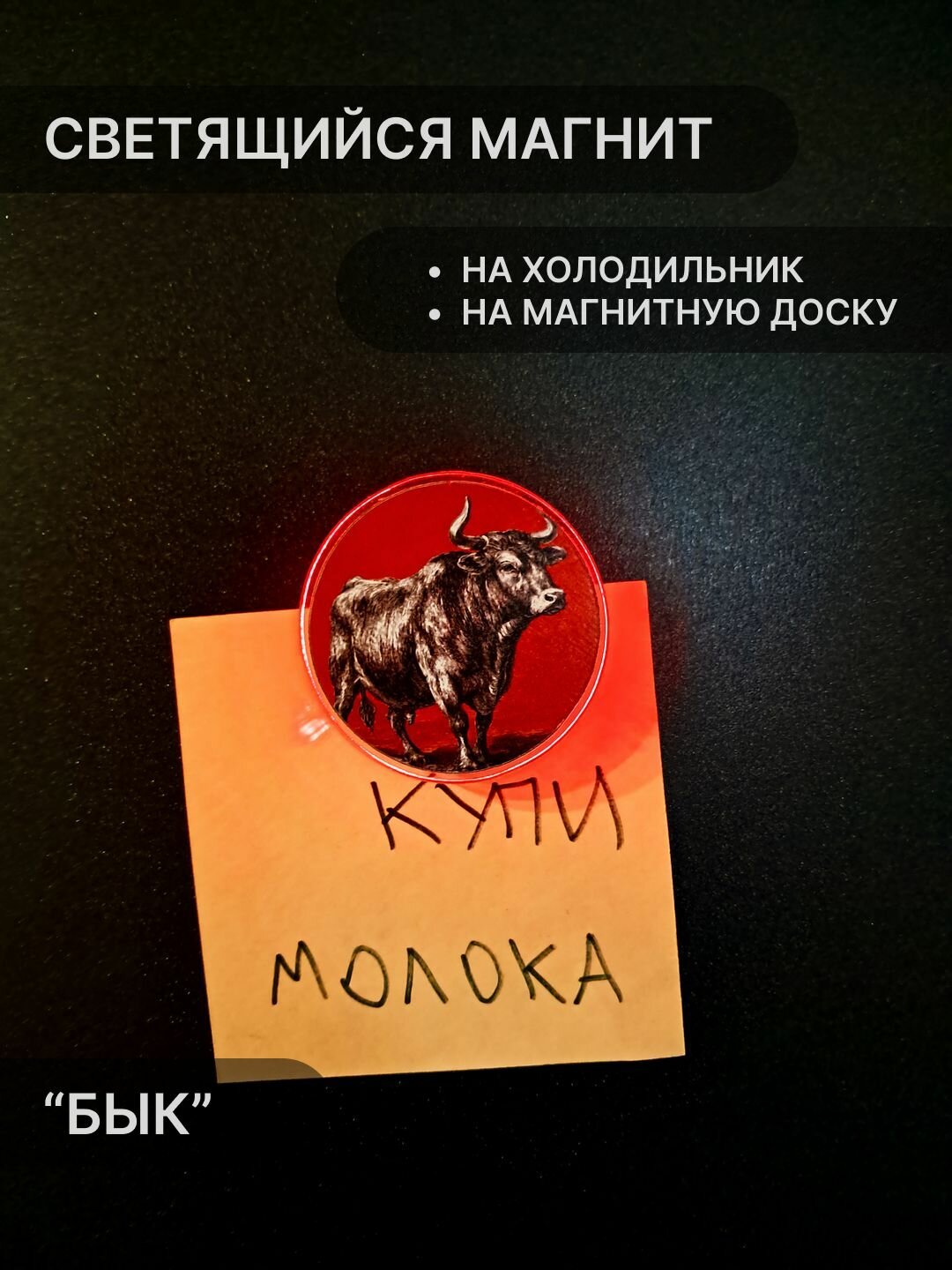 Магнит на холодильник Elmarto Бык, светодиодный, красный, сувенирный