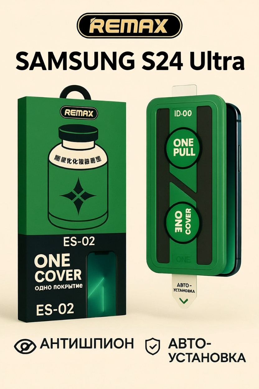 Защитное стекло для Samsung S24 Ultra антишпион Remax ES-02 с автоустановкой