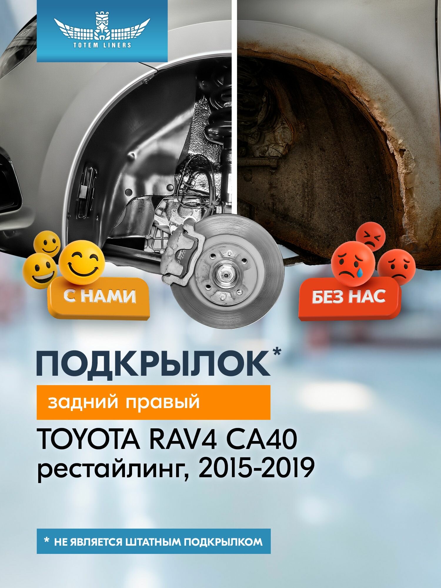 Подкрылок TOYOTA RAV4 CA40 рестайлинг, 2015-2019- (задний правый) / Тойота Рав 4