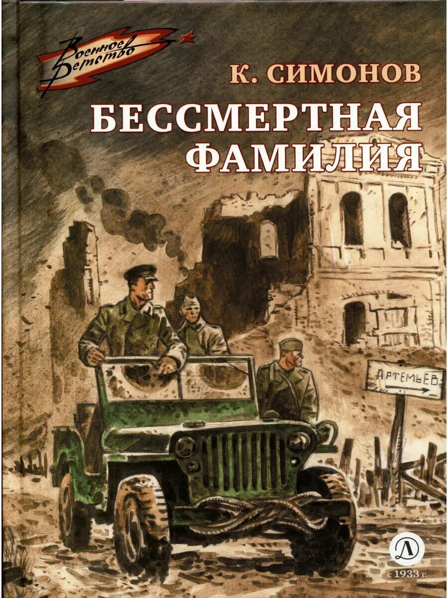Бессмертная фамилия