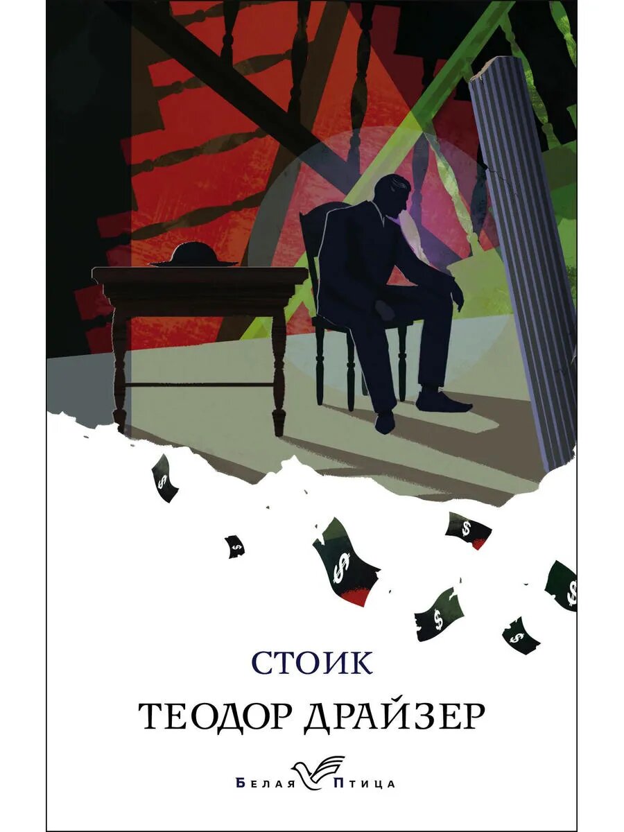 Стоик