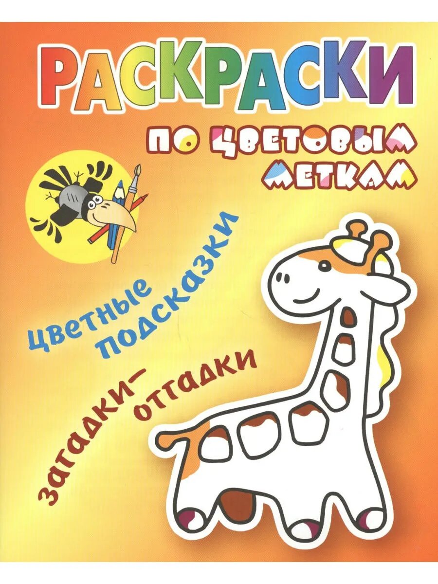 Жираф
