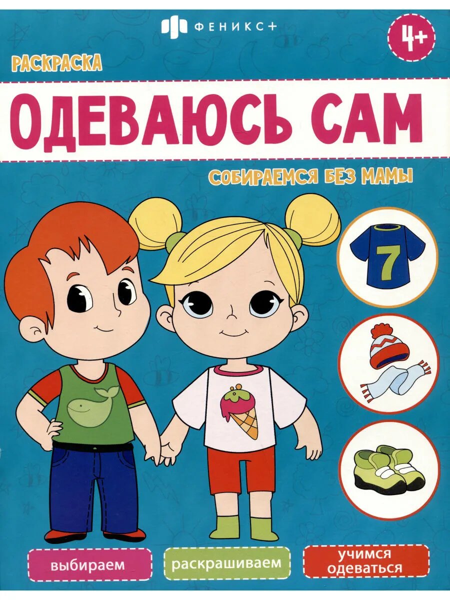 Собираемся без мамы