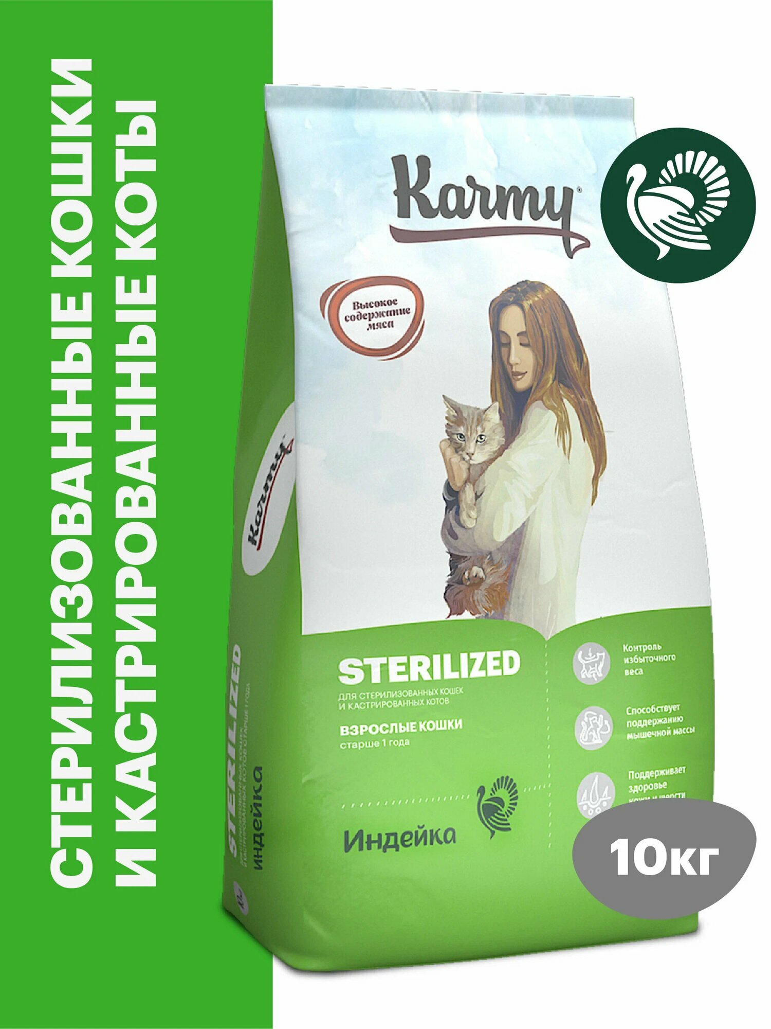 Сухой корм KARMY Sterilized для стерилизованных кошек и кастрированных котов, Индейка 10кг.