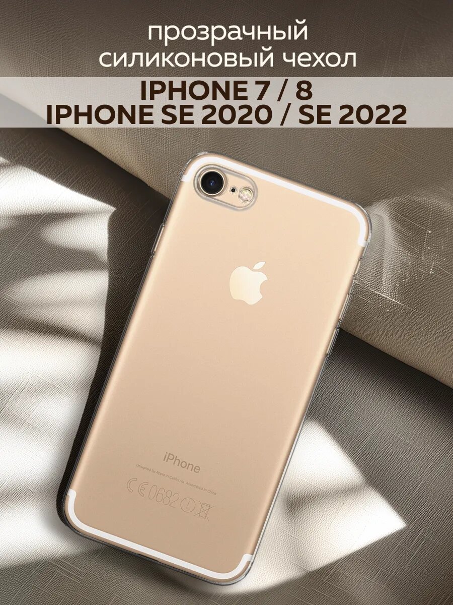 Прозрачный чехол на Apple iPhone 7/8/SE2020 с защитой камеры, противоударный, силиконовый