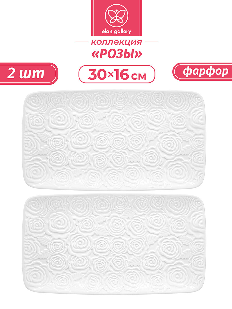 Блюдо прямоугольное сервировочное 2 пр. 30,5х16,5х2,5 см Розы, набор
