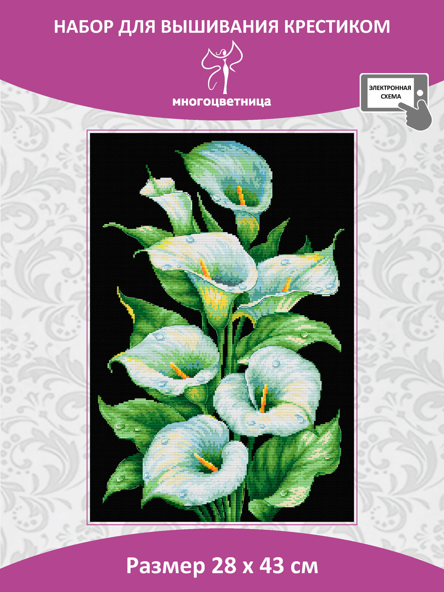 "Белое на черном. Каллы". Многоцветница. Набор счетным крестом 28х43см