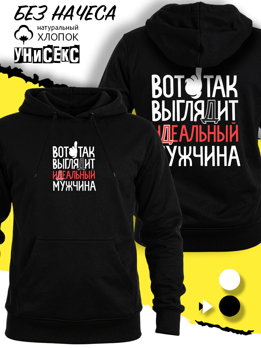 Худи Толстовка свитшот с надписью идеальный мужчина