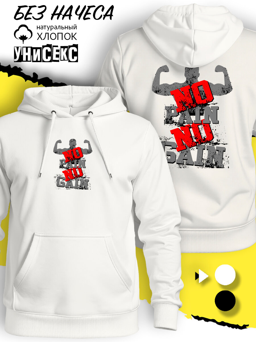 Худи Толстовка свитшот спортсмен no gain