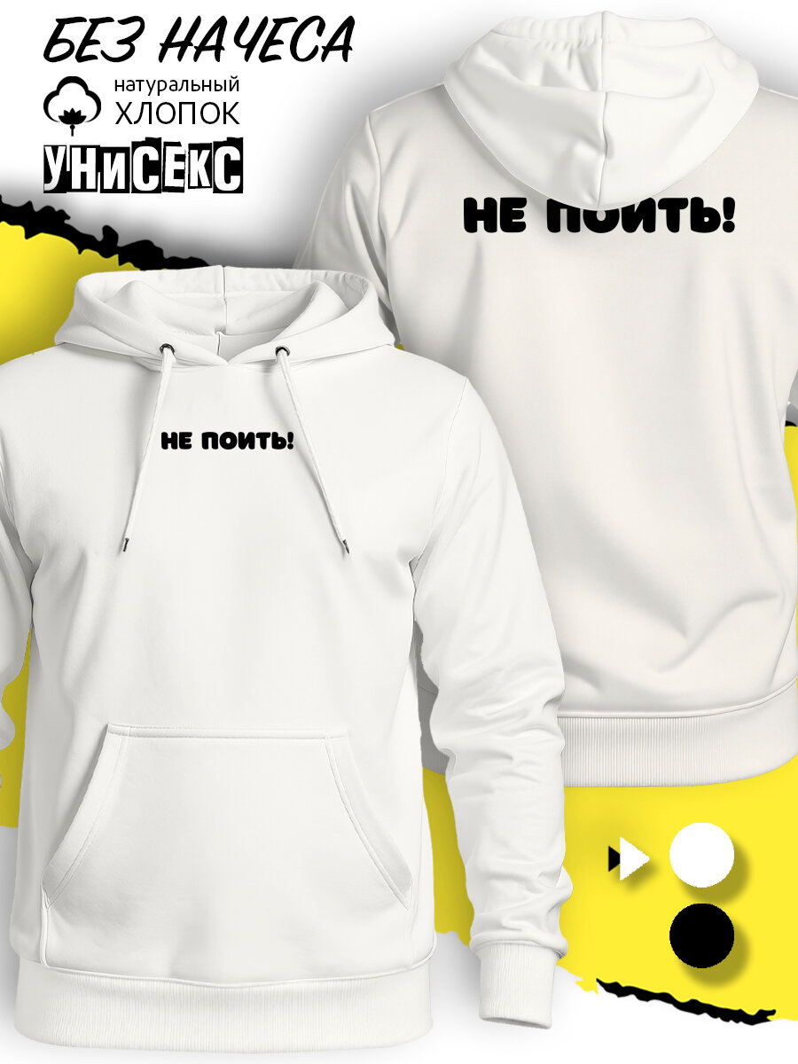 Худи Толстовка свитшот с надписью не поить