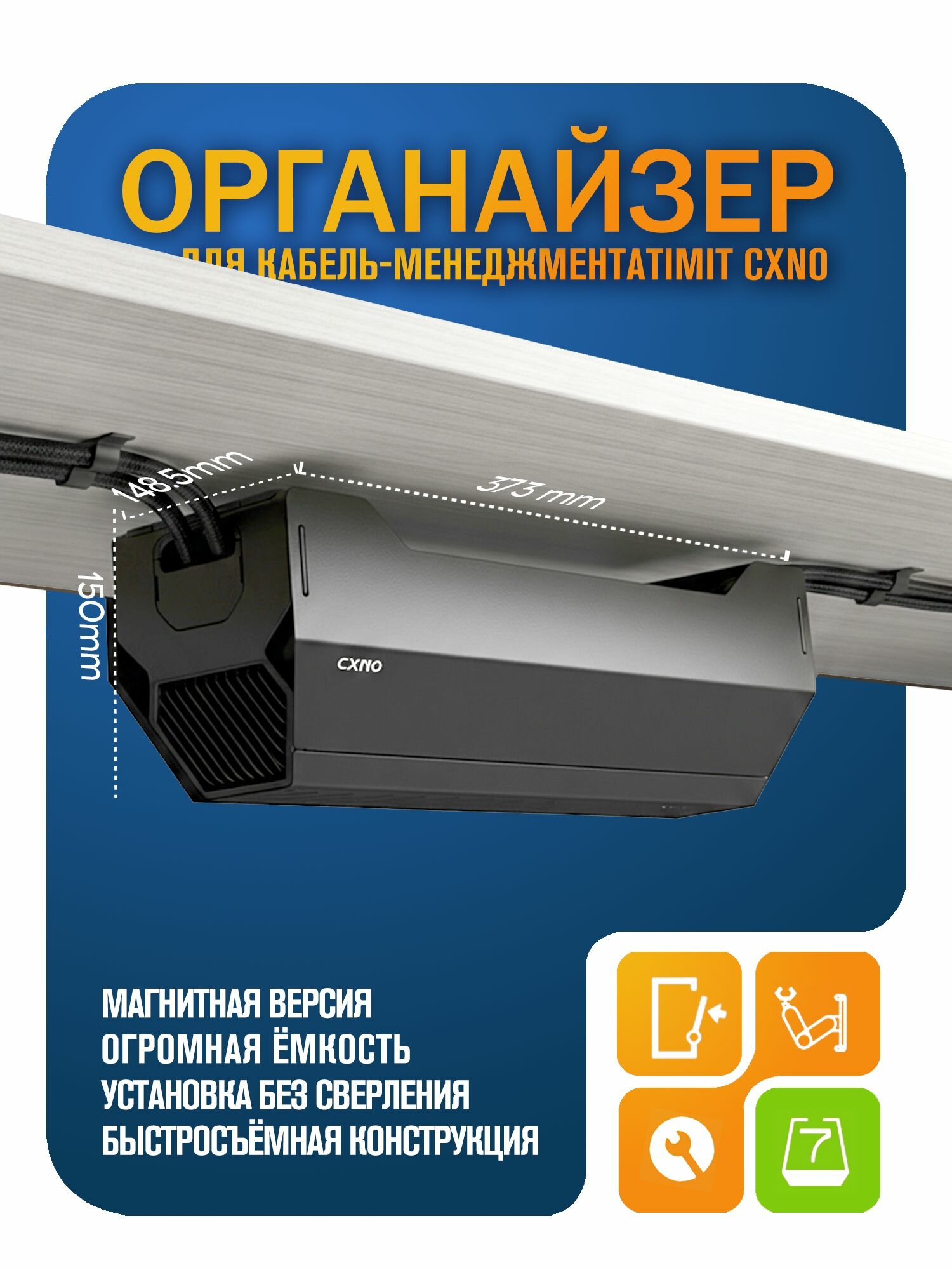 Органайзер для проводов на стол Магнитное всасывание, без установки