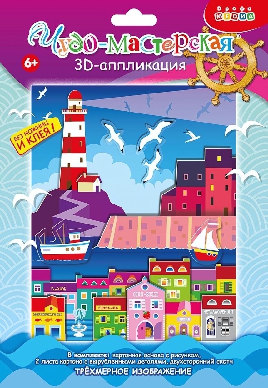 3D аппликация «Маяк», объемная картина из картона, 20х25 см, без клея и ножниц
